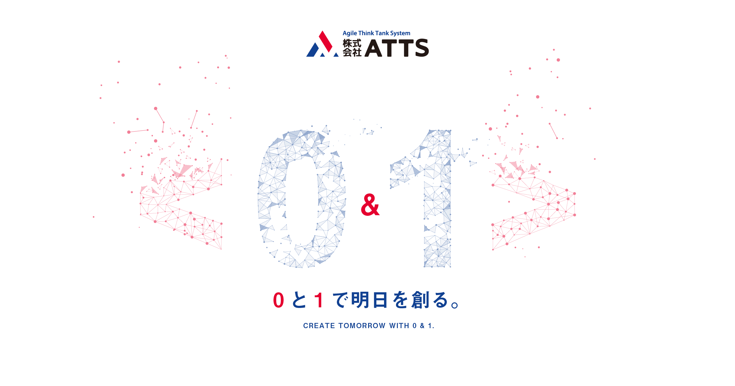 株式会社ATTS｜大分市萩原のシステム開発会社